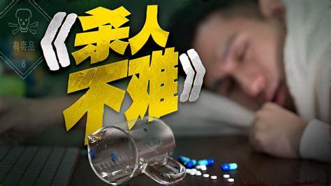 【医学博士】凶手如何把投毒伪装成“意外”？ 如何防止被室友投毒？ 兔叭咯 兔叭咯 哔哩哔哩视频