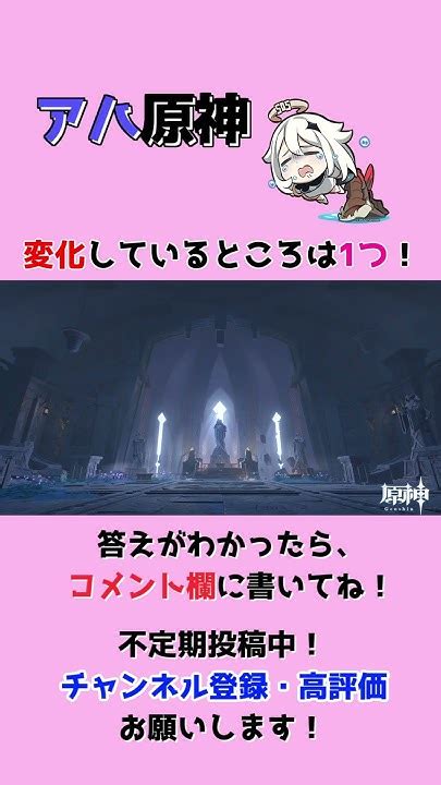 【難易度：★★★★】【アハ原神】徐々に変化しているところを探せ！part23shorts Youtube