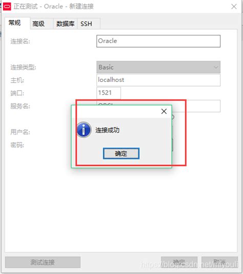 Navicat 连接oracle库未加载和无监听器程序问题navicat Premium 15 没有加载oracle库 Csdn博客