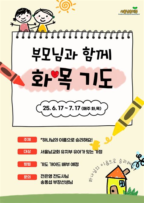 유치부 부모님과 함께 화목기도