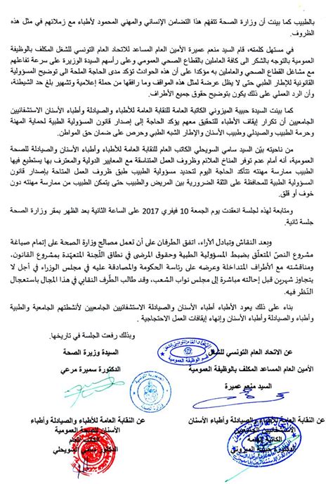 محضر جلسة النقابة العامة لأطباء الأسنان وصيادلة الصحة العمومية