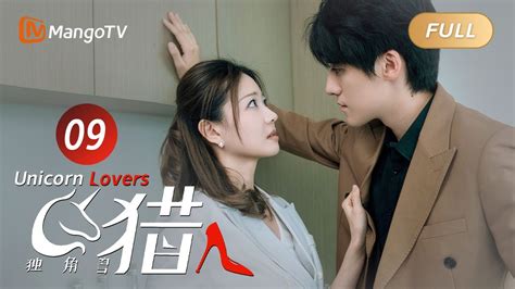 Eng Sub Unicorn Hunter Ep Mangotv Short Play Youtube