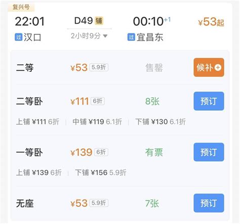汉口到宜昌东动车53元到荆州38元还有1元票北京到哈尔滨30 5元12306这样回应 优惠 城市 原价