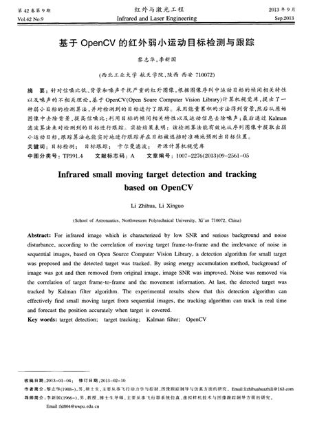 基于opencv的红外弱小运动目标检测与跟踪 Word文档在线阅读与下载 无忧文档