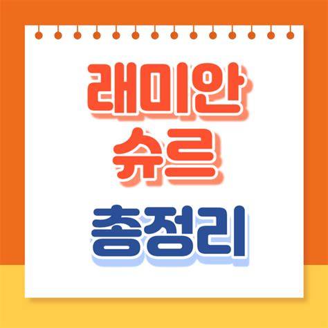 과천 래미안 슈르 시세 매매 실거래가 전세 평면도 입지분석 총정리