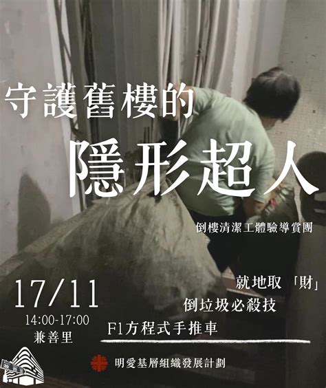 兼善里 「里念」 地鳴兼善里社區實習計劃畢業禮 暨 兼善里講故望遠鏡啟動禮 📣‼️2025年第一波‼️📣 嚟緊1月19日黎兼善里啦~🤩