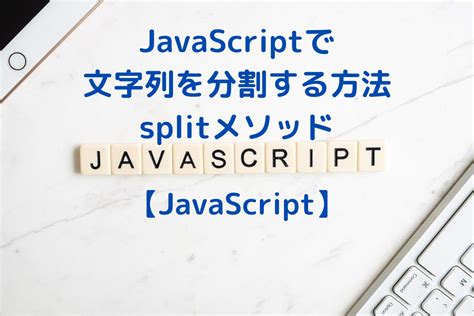 Javascript Split No Change No Life I O