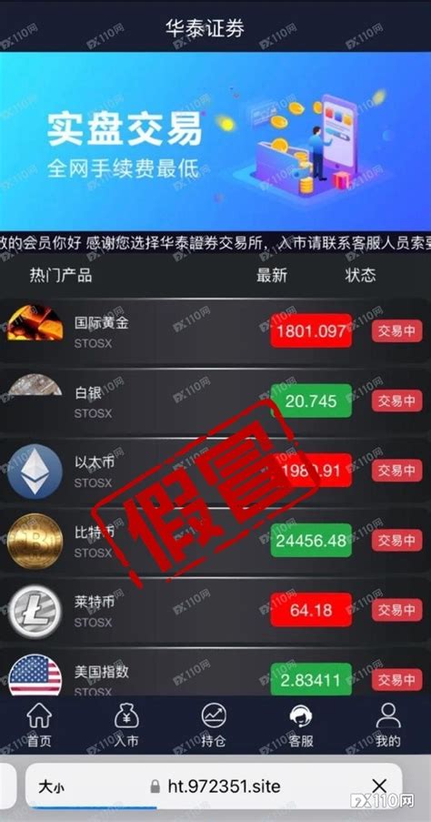 假冒華泰證券！女房東被「準房客」騙走15萬元外匯專題fx110網