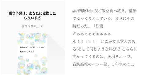 6 嫌な予感は、あなたに変換したら良い予感 あなたの〝特別〟になってもいいですか？ 空癒望 Pixiv