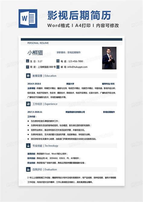 单色简约版影视后期制作简历word模板下载熊猫办公