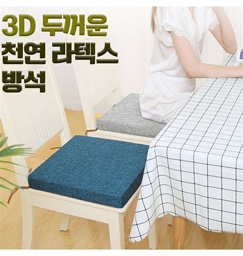두꺼운 쿠션감 3d 라텍스 5cm 방석 공부 의자 방석 티몬