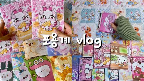 포장브이로그 」 • 포용계 • 포장영상 • 문구사장 • 포용랜박 • Packing • 포장asmr • 포장계 • 알고리즘 Youtube