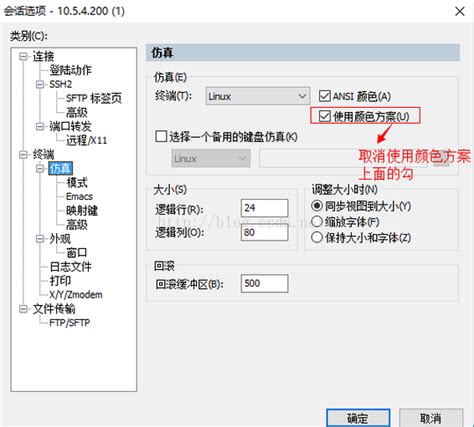 securecrt 永久设置 保护眼睛 配色方案 securecrt护眼颜色方案 csdn博客