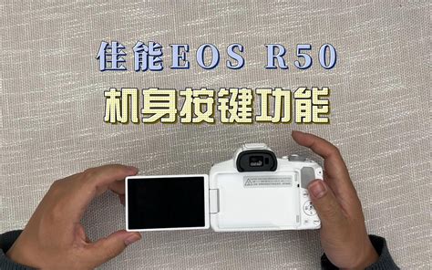 佳能eos R50上手使用教程（机身按键功能篇） 视频下载 Video Downloader