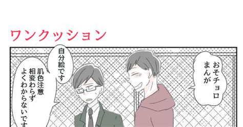 Bl松 内側のまんが 白玉のマンガ 漫画 おそチョロ チョロ松ライジング Pixiv
