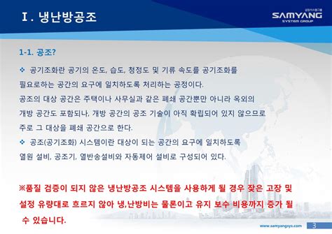 냉난방공조 배관시스템 삼양밸브 복합밸브 기술 자료 푸른기술