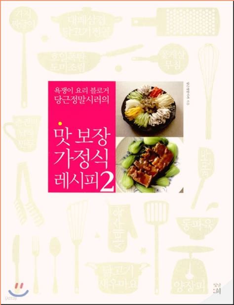 맛 보장 가정식 레시피 2