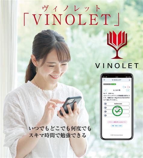 2024年 ワインエキスパート対策｜ヴィノテラスワインスクールvinoteras