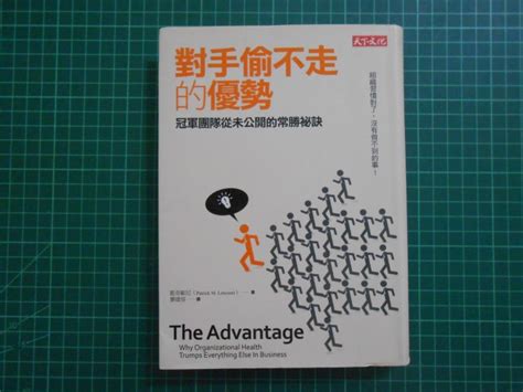 《對手偷不走的優勢~~冠軍團隊從未公開的常勝祕訣》 藍奇歐尼著 天下文化 9成新【cs超聖文化2讚】 Yahoo拍賣
