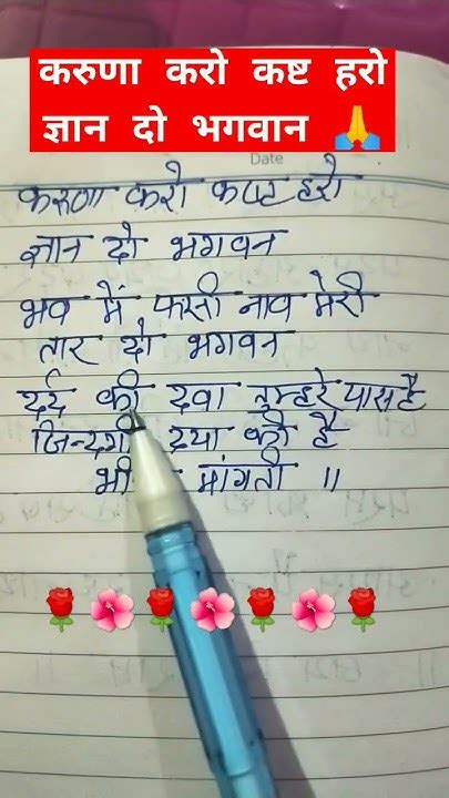 करुणा करो कष्ट हरो ज्ञान दो भगवान 🙏🚩 जय श्री राम 🙏🚩motivation