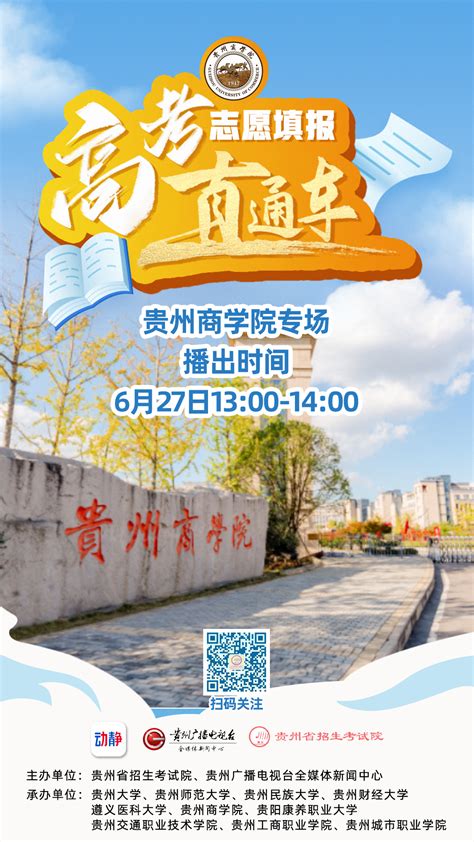黔商黄埔 蓄势待发丨阳光946预告