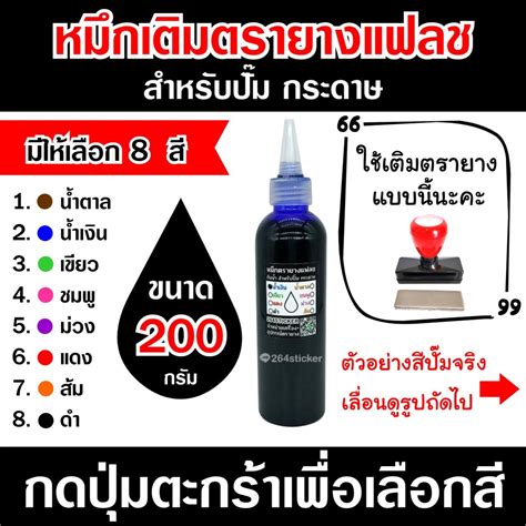 หมึกตรายางแฟลช สำหรับปั๊มกระดาษ 200 กรัม Shopee Thailand