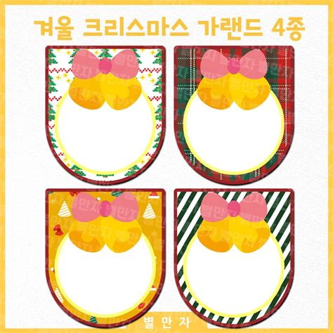 겨울 크리스마스 가랜드 4종 무료도안