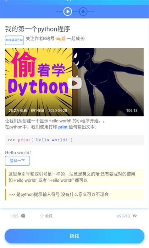 Python教程2025官方下载 Python教程 App 最新版本免费使用 应用宝正版安全下载