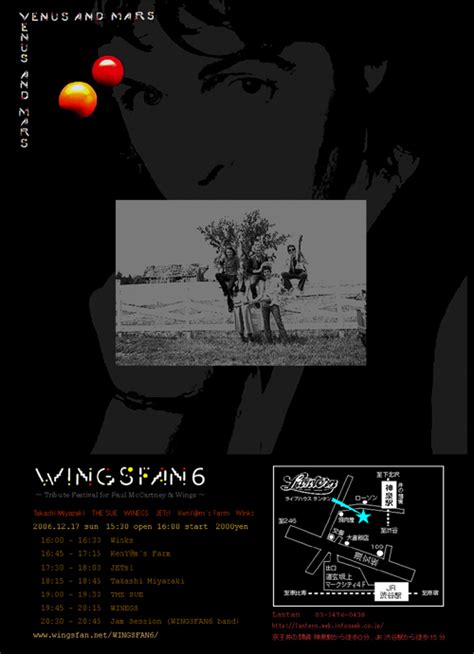 つれづれなるままにwingsfan Live Wingsfan6 12月17日開催