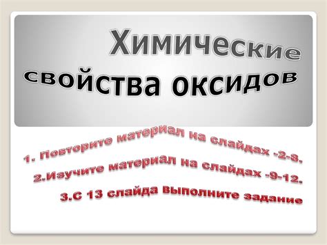 Химические свойства оксидов презентация онлайн