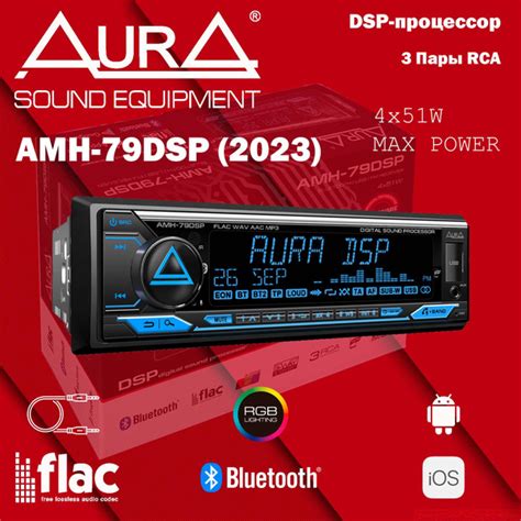 Автомагнитола AurA AMH-79DSP 2023 (DSP, Bluetooth, 3xRCA, 4x51Вт, APP ...