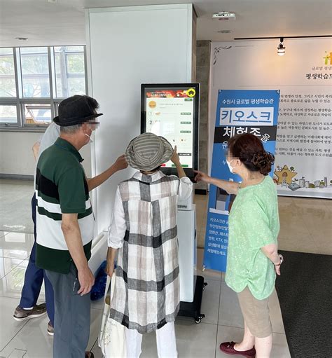수원시 글로벌평생학습관에서 키오스크 사용법 배운다 뉴스로