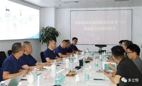 住建部城建司领导一行莅临多立恒调研指导 多立恒（北京）能源技术股份公司