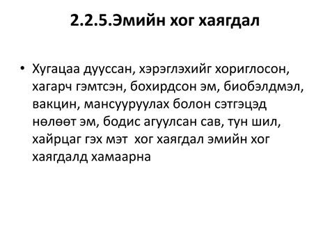 хог хаягдэлын менежмент Pptx