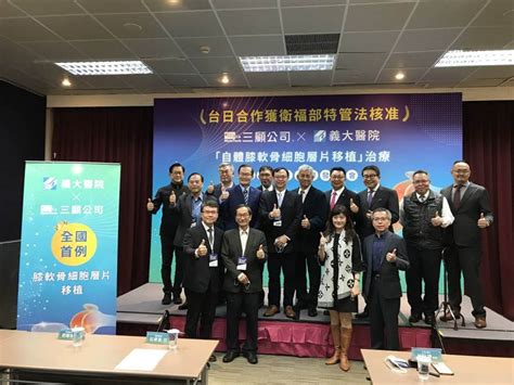 義大醫療 ＃義大醫院攜手三顧成果斐然 ＃立下膝軟骨細胞治療重要里程碑