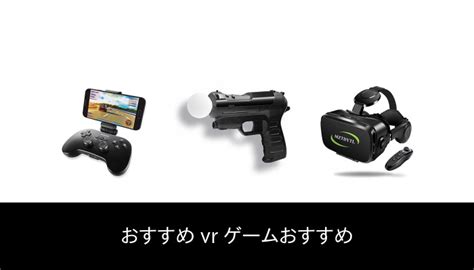 【38 人の専門家が教える】おすすめ Vr ゲーム のおすすめ人気ランキング32選【2022年最新版】