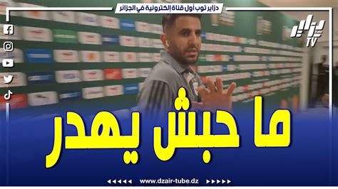 شاااهدوا هكذا غادر رياض محرز بعد نهاية المباراة Youtube