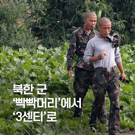 북한 당국이 군인병사들의 이발규정머리 길이을 대폭 Radio Free Asia Korean