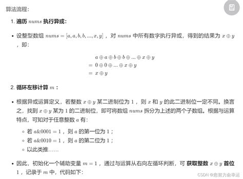 剑指 offer 56 i 数组中数字出现的次数 for num in nums 1 遍历 nums 执行异或运算 x