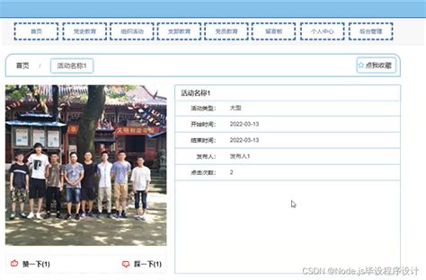 [附源码]node js计算机毕业设计党建网站express csdn博客