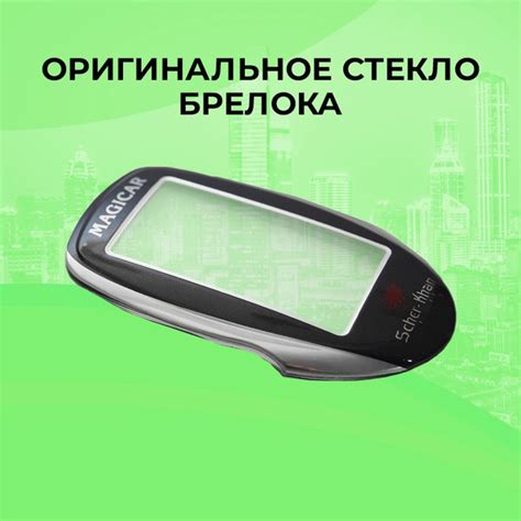 Запчасть брелока автосигнализации Scher-Khan GLAS-MAG-11.12 купить по ...