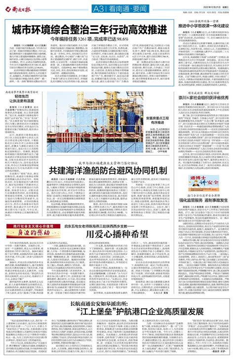 南通日报 推进中小学思政课一体化建设