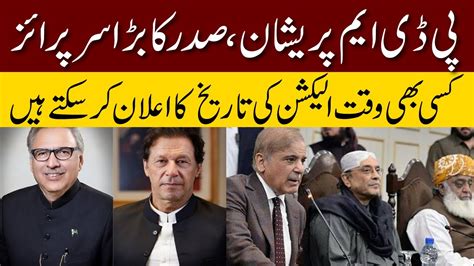 Arif Alvi Big Surprise Pakistan Election Date 2023 Sahara News