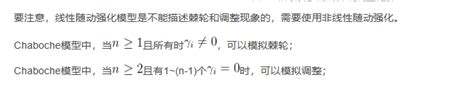 Ansys弹塑性分析中的强化模型 知乎