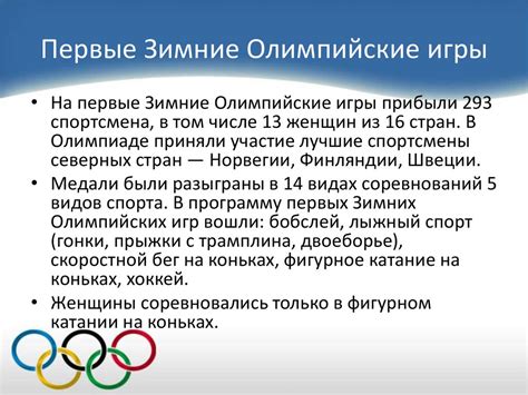Зимние олимпийские игры презентация онлайн