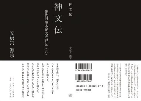 神文伝 先代旧事本紀大成経伝五刊行図書有限会社エーティーオフィス