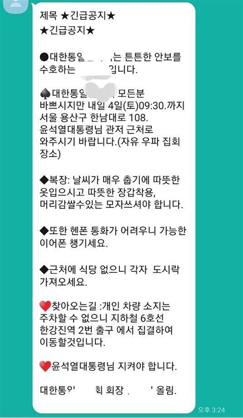 잇싸 태극기 집회 긴급공지