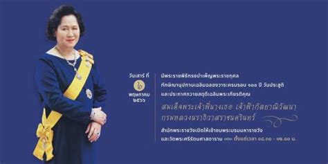 ตราสัญลักษณ์ 100 ปี วันประสูติ สมเด็จพระเจ้าพี่นางเธอ ครบรอบ 100 ปี พระ