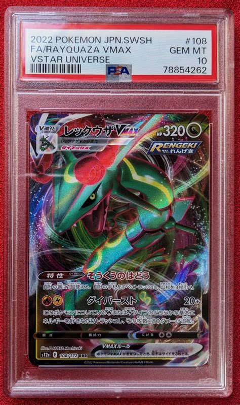Yahooオークション 【 Psa10 】 2022 ポケモンカード レックーザ Vm
