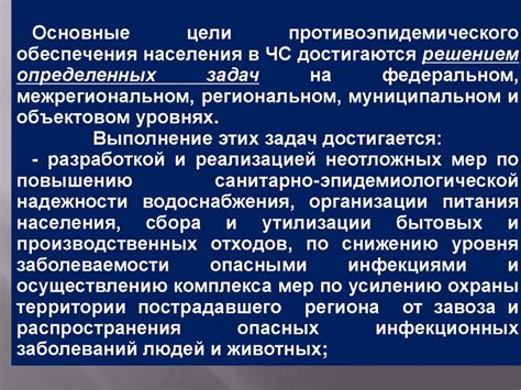 Организация санитарно-противоэпидемического обеспечения в чрезвычайных ...